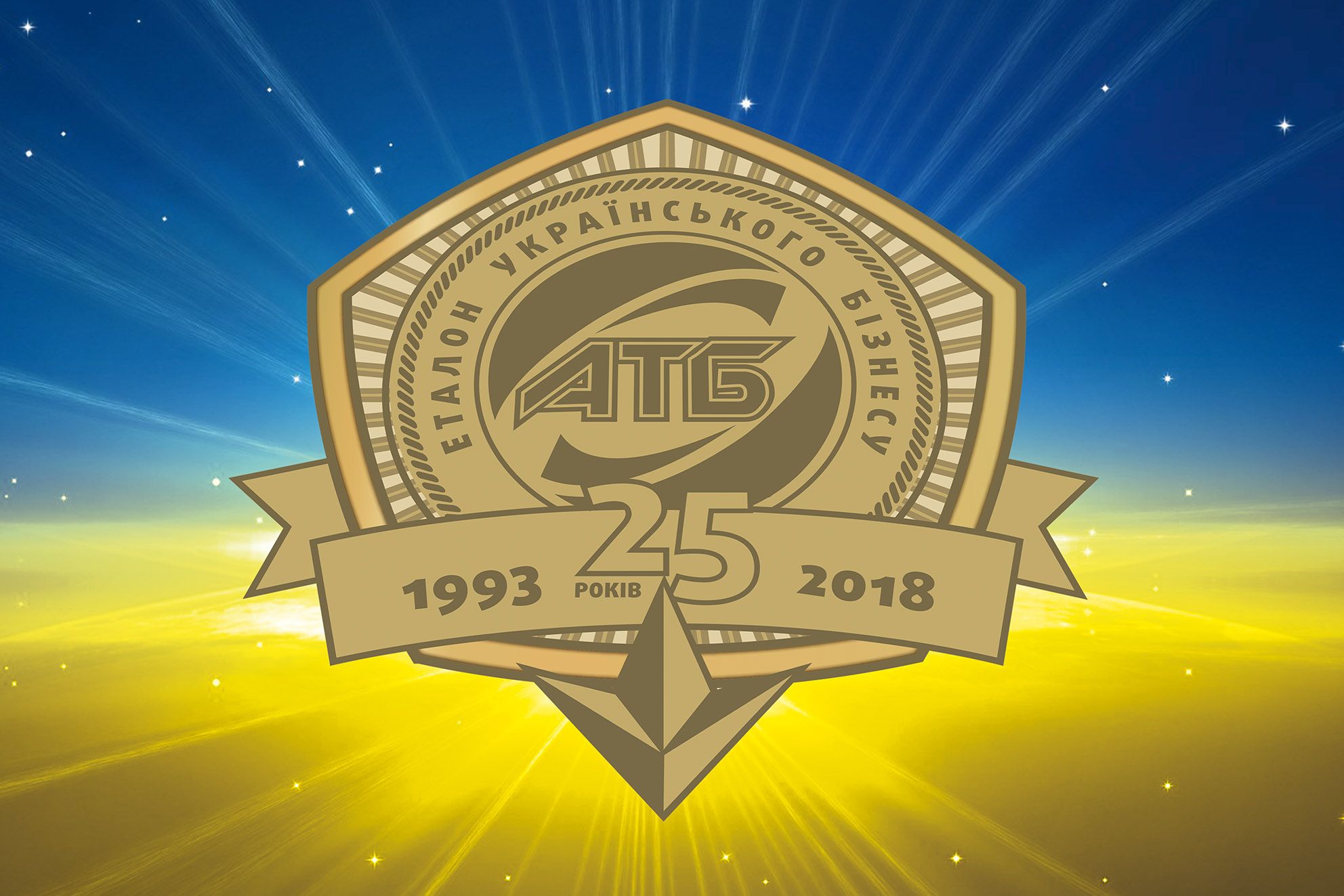 АТБ-2018: Рік зростання і розвитку | Корпорація АТБ